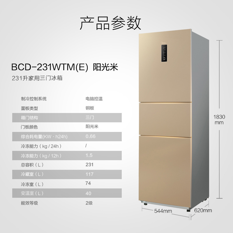 美的(Midea)冰箱BCD-231WTM(E) 报价_参数_图片_视频_怎么样_问答-苏宁易购