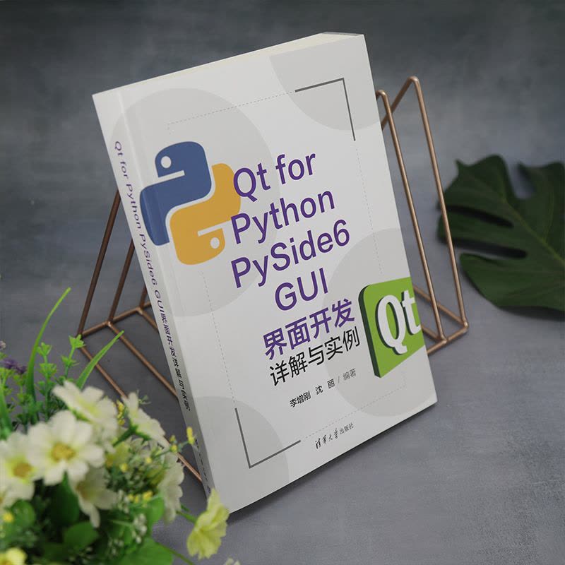 [正版]新书 Qt for Python PySide6 GUI界面开发详解与实例 李增刚【价格 图片 品牌 报价】-苏宁易购