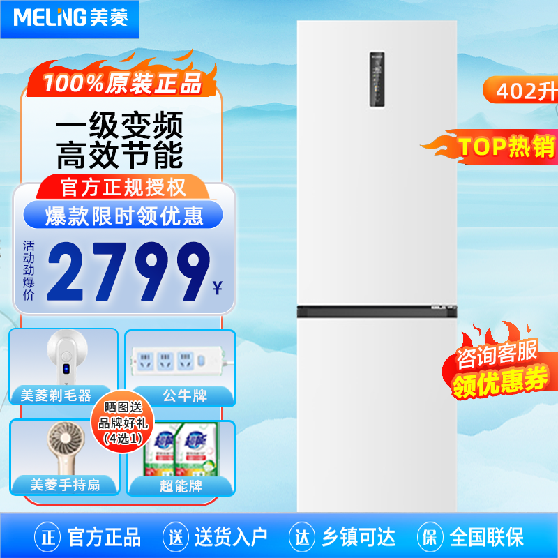 美菱(MELNG)冰箱BCD-402WPCZX报价_参数_图片_视频_怎么样_问答-苏宁易购