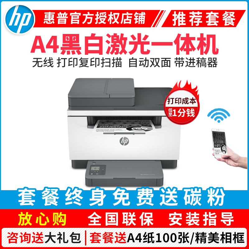惠普(hp)打印机M233sdw报价_参数_图片_视频_怎么样_问答-苏宁易购