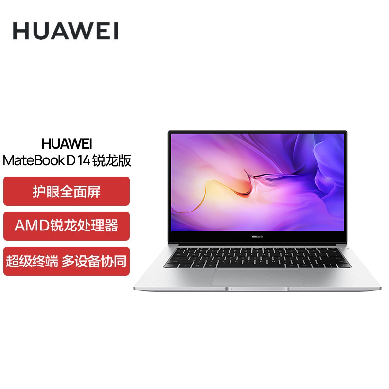 华为HUAWEI MateBook D 14 锐龙版 14英寸 R5-5500U处理器 16GB+512GB 皓月银 笔记本电脑 轻薄本 护眼 ...