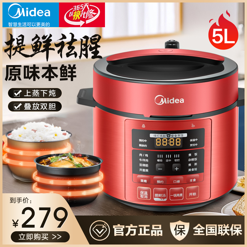 美的电压力锅多功能家用智能5l升大容量双胆高压电饭锅煲带蒸笼提鲜去腥参数配置 规格 性能 功能 苏宁易购