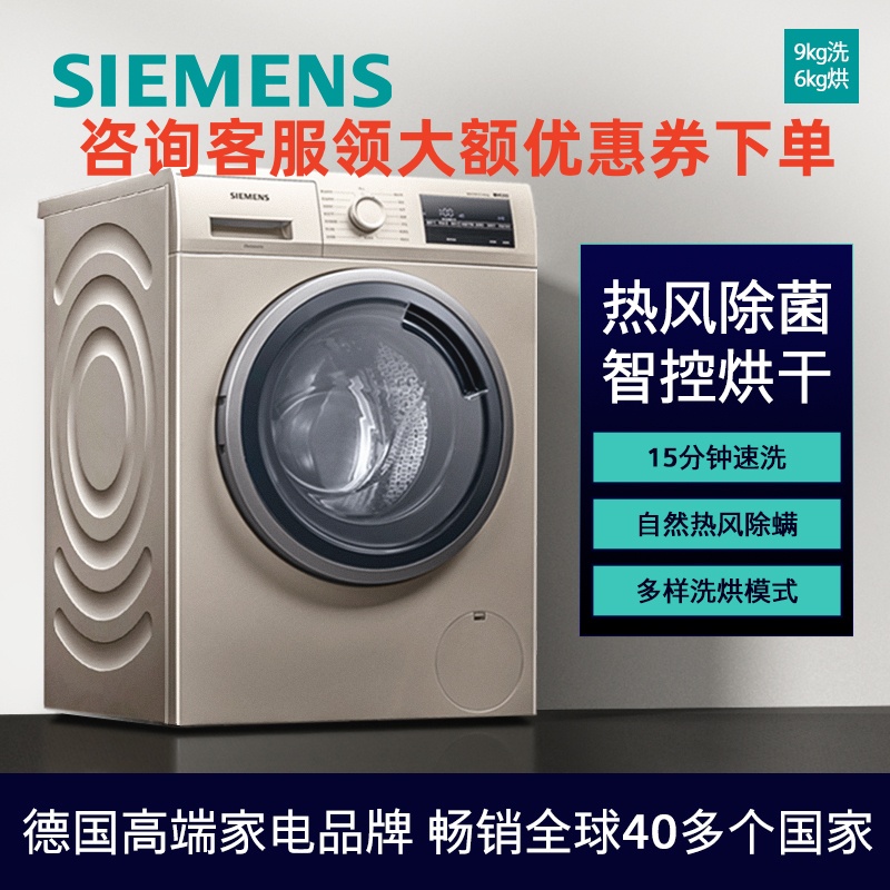 西门子(SIEMENS)XQG90-WN42A1X31W 9公斤滚筒洗衣机洗烘一体机 15分钟快洗 智能烘干视频介绍_西门子(SIEMENS)XQG90-WN42A1X31W 9公斤滚筒洗衣机 ...