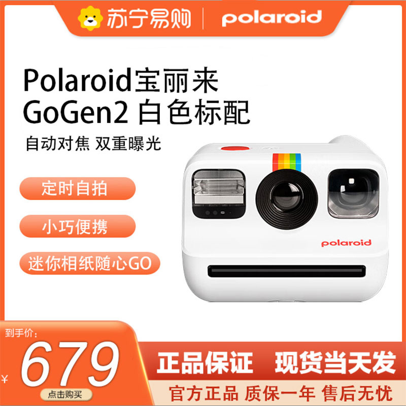 宝丽来(POLAROID)拍立得Now+Gen2报价_参数_图片_视频_怎么样_问答-苏宁易购