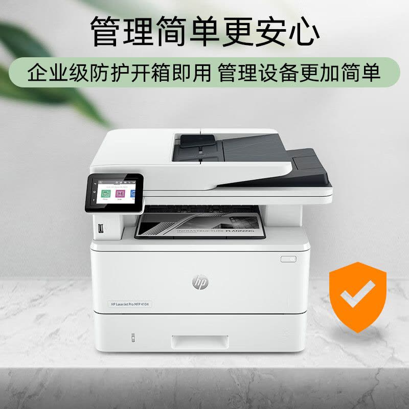 惠普HP LaserJet Pro MFP M4104fdw 黑白激光一体机打印复印扫描自动双面无线办公打印复印一体机自动双面打印一体机 ...