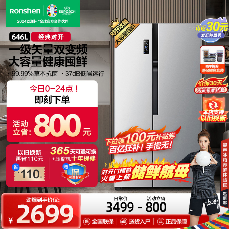 容声(Ronshen)冰箱BCD-536WRS2HP-TS51.星斗辉报价_参数_图片_视频_怎么样_问答-苏宁易购