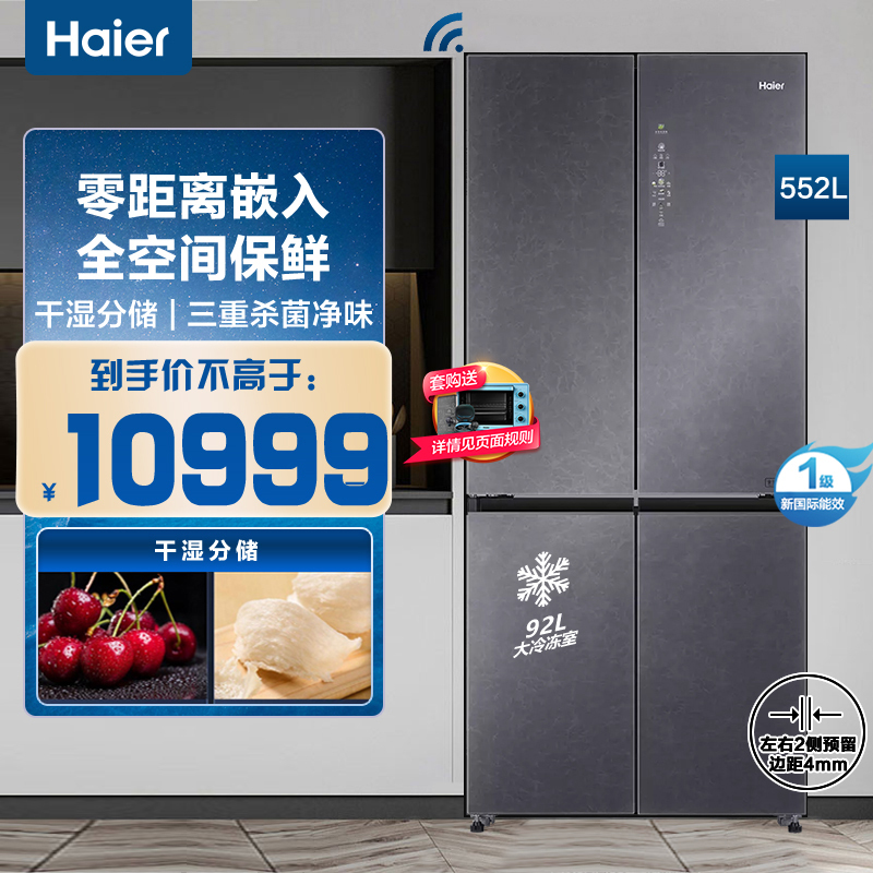 海尔(Haier)超薄零嵌552升十字对开门冰箱 零距离嵌入 全空间保鲜 干湿分储 BCD-552WGHTD14SGU1报价_参数_图片_视频 ...