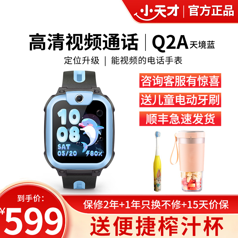 小天才儿童智能手表Z6 Pro报价_参数_图片_视频_怎么样_问答-苏宁易购