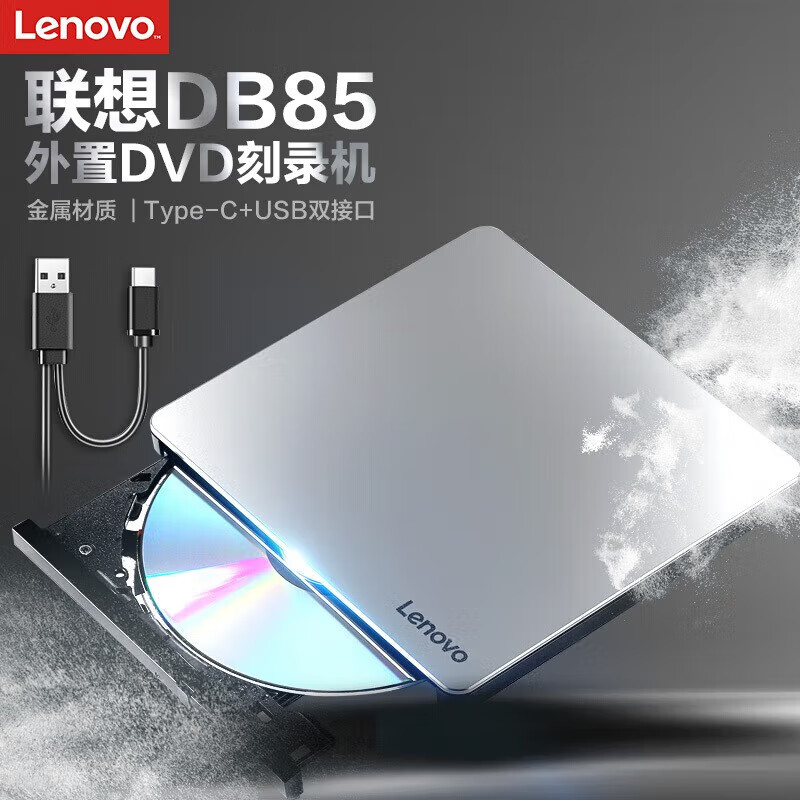 联想(Lenovo)DB85 外置DVD刻录机 8倍速 铝合金Type-C/USB外置光驱 移动光驱视频介绍_联想(Lenovo)DB85 ...