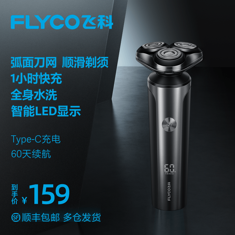 飞科(FLYCO)电动剃须刀 飞科(FLYCO)剃须刀电动三刀头刮胡刀全身水洗苏宁自营智能充电式胡须刀生日礼物送男友礼品FS905【价格 图片 品牌 报价】-苏宁易购飞科苏宁旗舰店