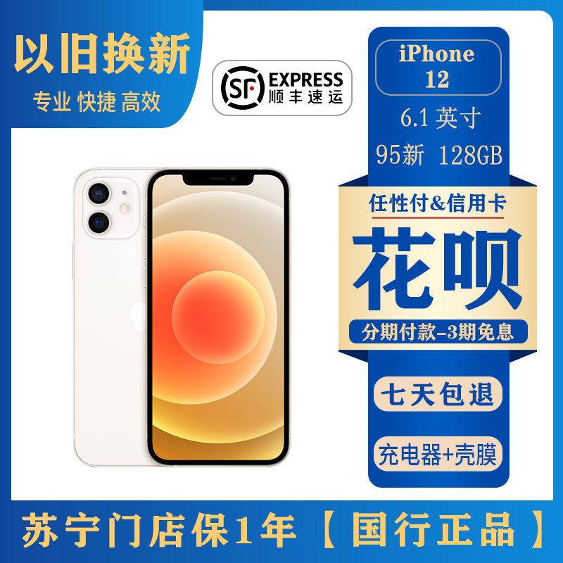 Apple/iPhone 苹果12 128G 国行 二手手机视频介绍_Apple/iPhone 苹果12 128G 国行 二手手机功能演示视频-苏宁易购