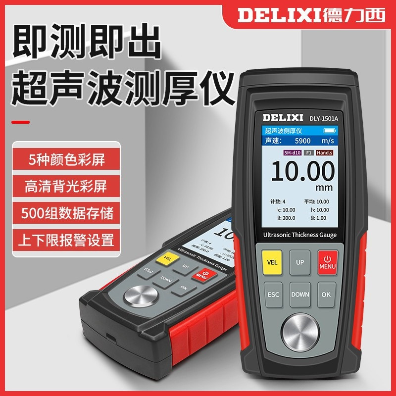 德力西 超声波测厚仪 DLY-1501A 钢管壁厚仪 金属测厚仪(个)视频介绍_德力西 超声波测厚仪 DLY-1501A 钢管壁厚仪 金属测厚 ...
