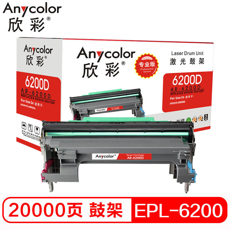 欣彩 EPL-6200鼓架 专业版 AR-6200D硒鼓 适用爱普生S051099 EPL-6200L 不含粉盒非硒鼓视频介绍_欣彩 EPL ...