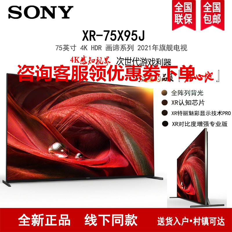 Sony/索尼 XR-75X95J 75英寸 4K HDR 安卓智能液晶电视参数配置_规格_性能_功能-苏宁易购