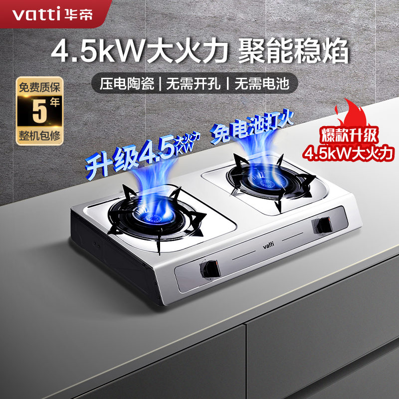 華帝(vatti)燃气灶4.5KW双旋稳焰台式燃气灶天然气JZT-i10013T报价_参数_图片_视频_怎么样_问答-苏宁易购