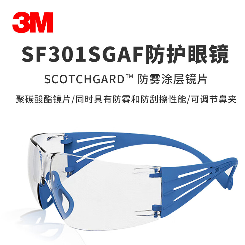 3M劳保安防3M SF301SGAF报价_参数_图片_视频_怎么样_问答-苏宁易购