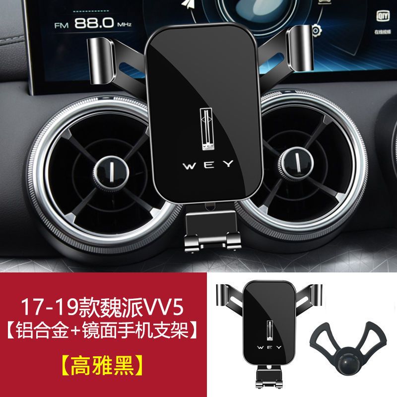17-19款VV5[高雅黑]专用 魏派VV7/VV5/VV6坦克300汽车载内饰导航卡扣式重力式专用手机支架报价_参数_图片_视频_怎么样_问答-苏宁易购