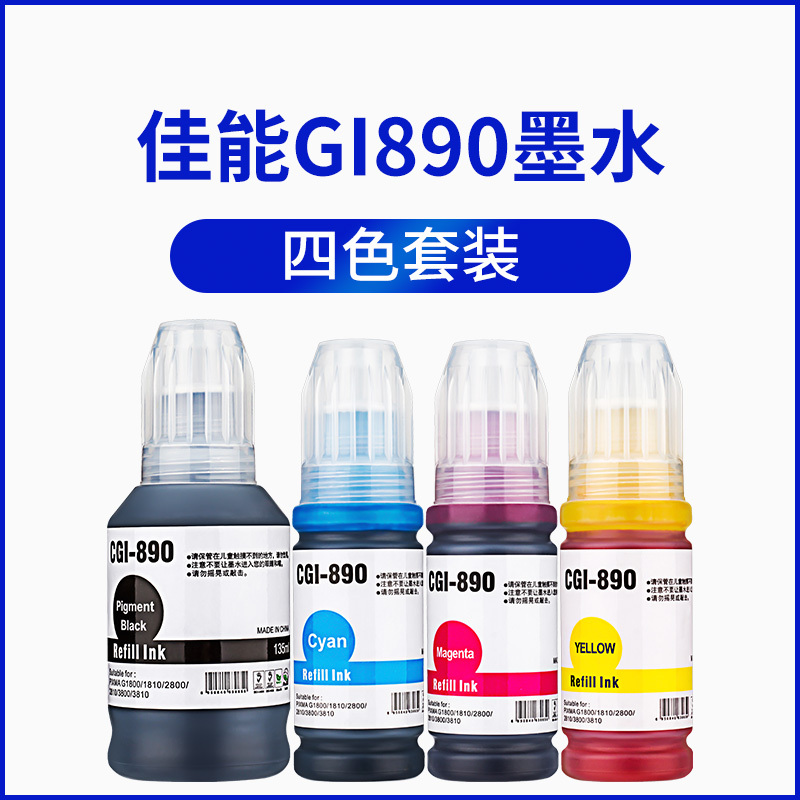 天色适用佳能GI-890墨水G1800 G2800 G1810 G2810 G3800 G3810 G4810 G480视频介绍_天色适用佳能GI-890墨水G1800 G2800 G1810 ...