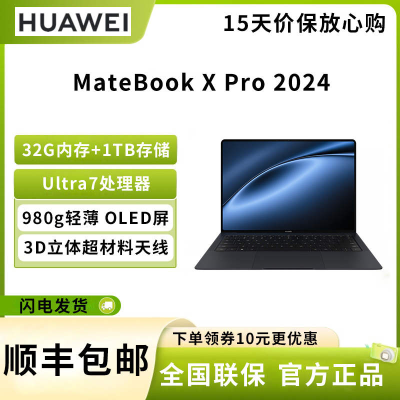 华为 MateBook X Pro 2024新款 酷睿 Ultra7 155H 32G 1T 砚黑 微绒典藏版 14.2英寸触摸屏笔记本电脑 980克超轻薄 OLED原色屏视频介绍_华为 ...