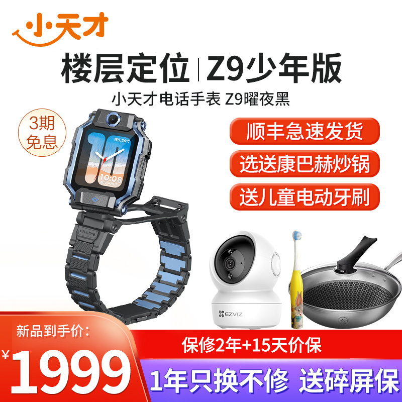 小天才儿童智能手表Z6S报价_参数_图片_视频_怎么样_问答-苏宁易购