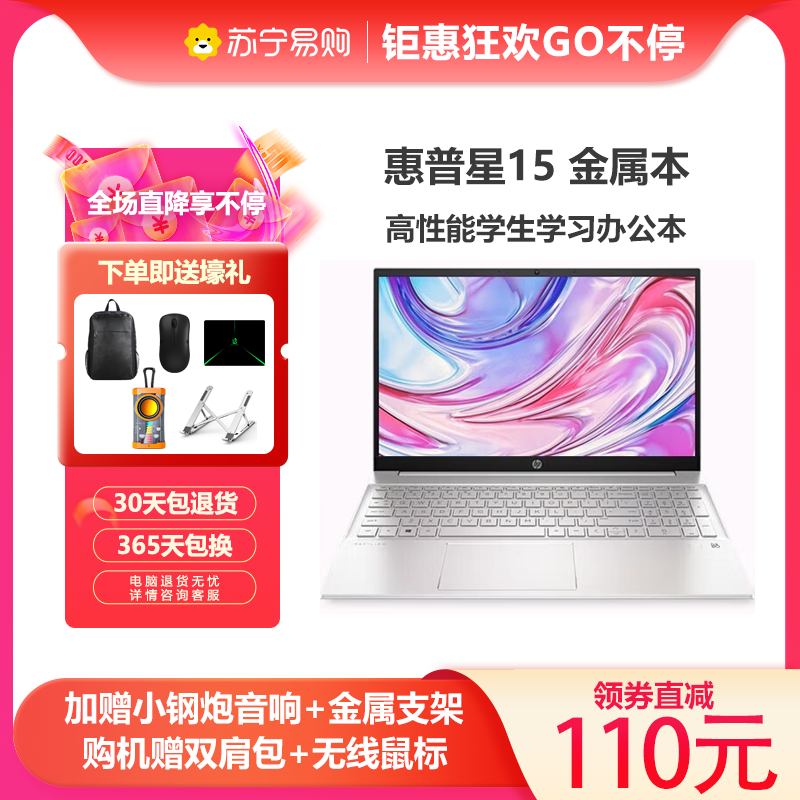 惠普 Hp 星15 15 6英寸高性能办公学生轻薄本笔记本电脑 I5 1235u 16g 512gb固态 Mx550 2g独显 高色域 背光