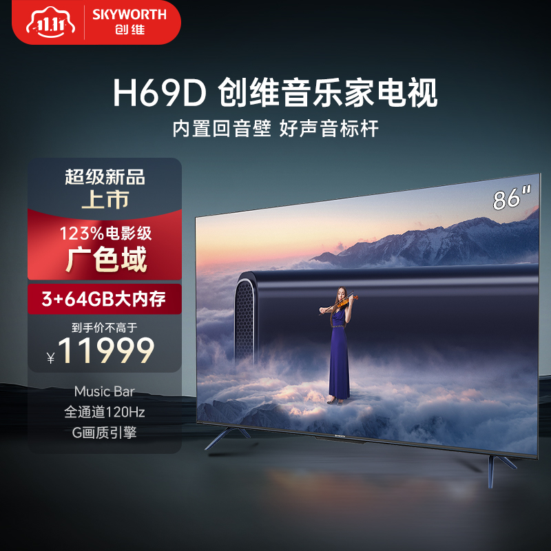 创维(SKYWORTH)86H69D 86英寸 MusicBar 全通道120Hz 4+64G 4K超高清超薄电视机参数配置_规格_性能_功能-苏宁易购