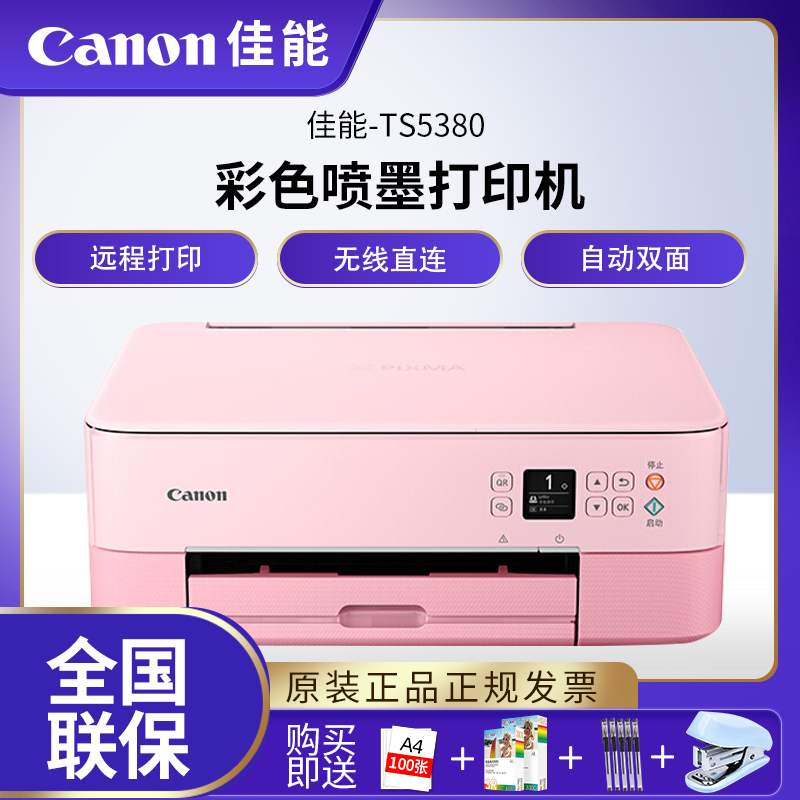 佳能(Canon)打印机TS5380 佳能ts5380喷墨彩色手机照片打印机复印一体机家用办公小型无线wifi连供扫描学生黑白相片a4商用多 ...
