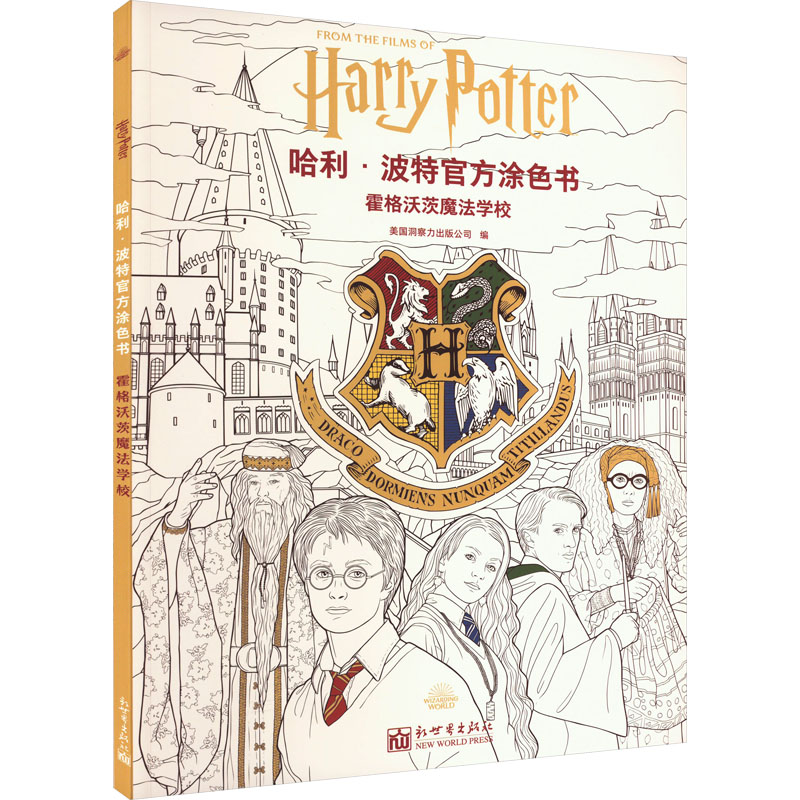 哈利·波特官方涂色书 霍格沃茨魔法学校 美国洞察力出版公司 编 少儿 文轩网视频介绍_哈利·波特官方涂色书 霍格沃茨魔法学校 美国洞察力出版 ...