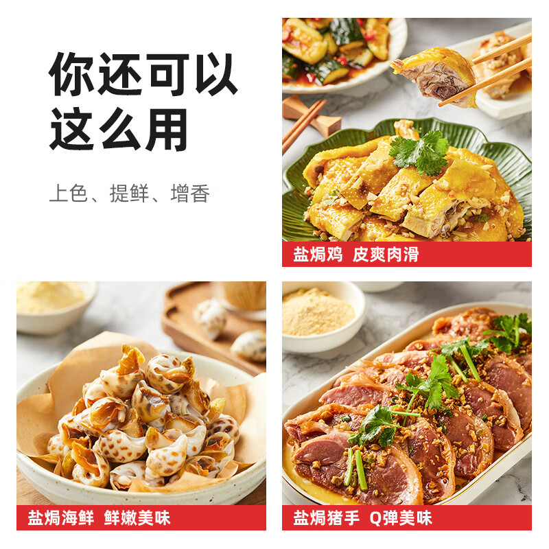 海天盐焗粉 招牌盐焗粉30g*6袋 盐焗鸡爪猪脚鸭爪上色金黄厨房调味料报价_参数_图片_视频_怎么样_问答-苏宁易购