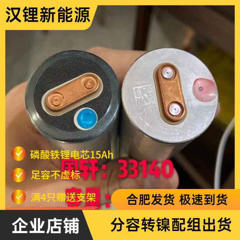 国轩大单体33140圆柱铝壳32135锂电池铁锂电芯3.2V15ah动力二三轮 铜头套皮未转镍视频介绍_国轩大单体33140圆柱铝壳32135 ...