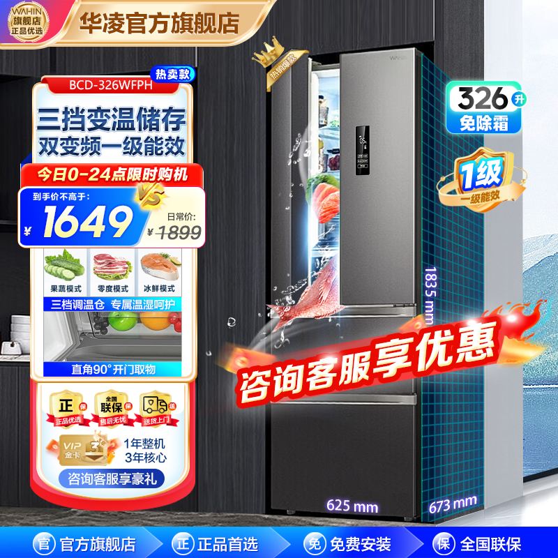 华凌(WAHIN)冰箱 BCD-326WFPH报价_参数_图片_视频_怎么样_问答-苏宁易购