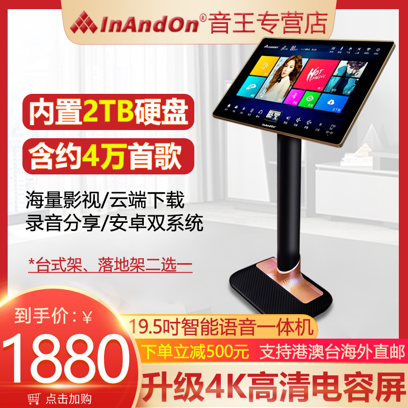 InAndOn/音王KV-73网络家庭KTV卡拉OK专业唱歌点唱机 智能语音双系统电容触摸屏点歌机音响套装报价_参数_图片_视频_怎么样_问答 ...