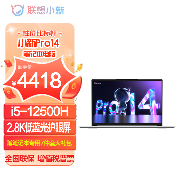 联想(Lenovo)小新Pro14 十二代英特尔®酷睿™I5 14英寸笔记本i5-12500H 16G 512G 集显 2.8K低蓝光护眼屏 W11 银色 官方标配参数配置_规格_性能_功能-苏宁易购