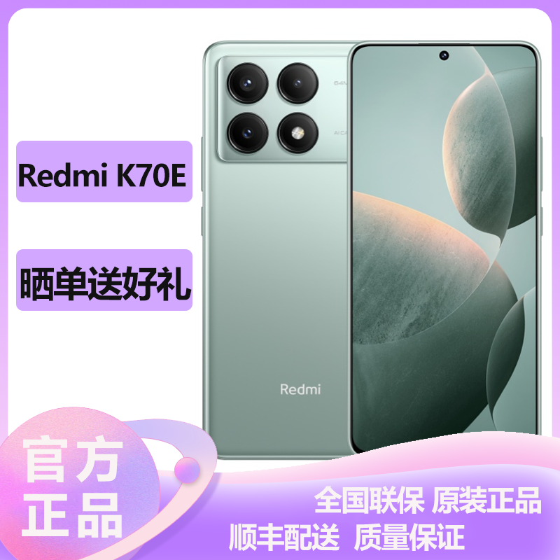 小米(mi) Redmi K70E 全网通5G 12GB+256GB 影青 小米澎湃OS 1.5K 旗舰直屏 90W快充 小米官方原装游戏电竞智能红米k70e5g拍照手机参数配置_规格_性能 ...