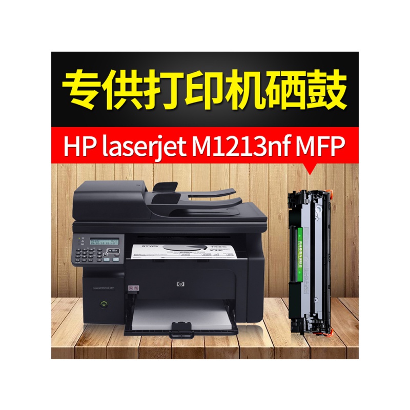 安巨适用惠普hp laserjet pro M1213nf硒鼓易加粉mfp打印机M1216nfh墨视频介绍_安巨适用惠普hp laserjet ...