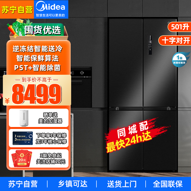 美的(Midea)BCD-558WKPM(E) 558升变频对开双开门智能家电风冷无霜 钛钢灰-星烁家用冰箱报价_参数_图片_视频_怎么样_问答-苏宁易购