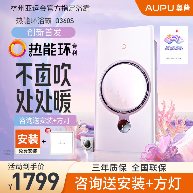 奥普(AUPU)浴霸Q360X3-PRO风暖浴霸 卫生间浴霸灯 大功率速热360度立体强出风参数配置_规格_性能_功能-苏宁易购