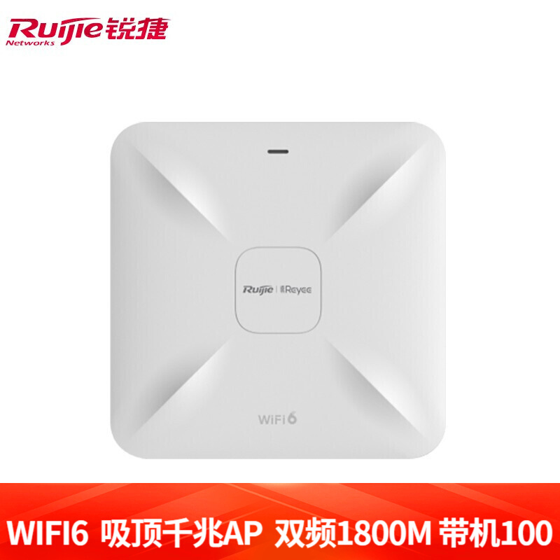 锐捷(Ruijie)无线千兆吸顶AP双频1800M无线接入点白色 RG-RAP2260(G)参数配置_规格_性能_功能-苏宁易购