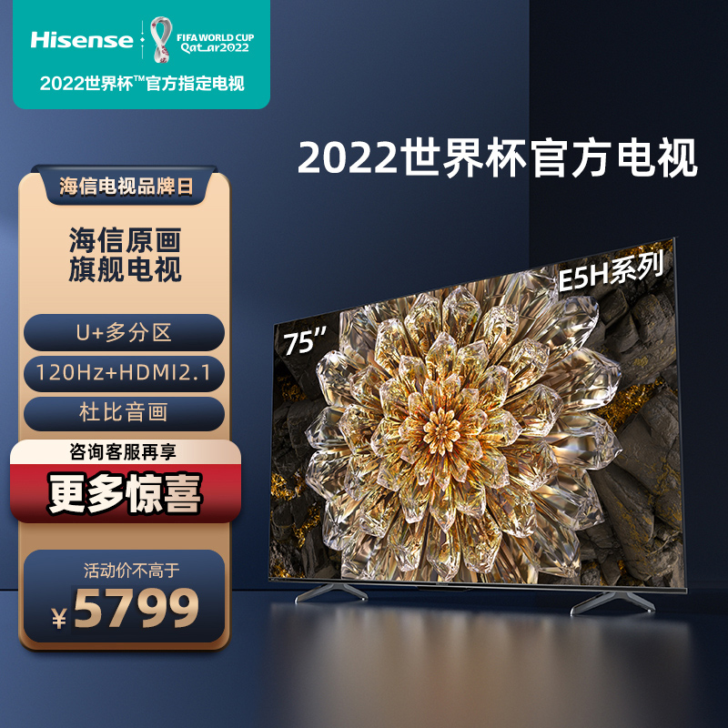 海信电视75E5H 75英寸 多分区背光 120Hz高刷MEMC 4K超高清全面屏智能液晶智慧屏游戏平板电视机 65参数配置_规格_性能_功能-苏宁易购