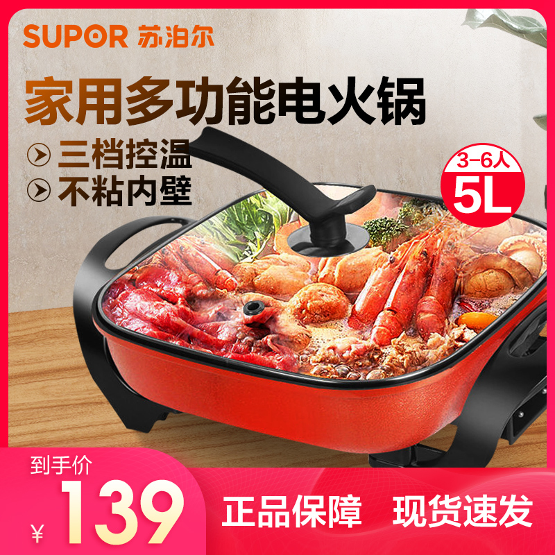 苏泊尔 Supor 电火锅h30fk802 136 苏泊尔 Supor 电火锅家用多功能不粘锅电煮锅5l大容量3 8人涮锅炖锅循环加热多层锅体