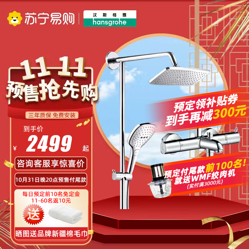 汉斯格雅hansgrohe双飞雨240大顶喷恒温浴缸龙头带下出水花洒精铜材质三出水挂墙式淋浴管花洒套装26777007报价_参数_图片_视频_怎么样_问答-苏宁易购