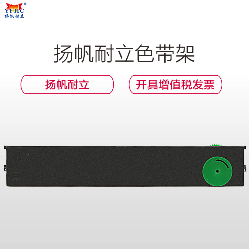 扬帆耐立(YFHC)色带BP3000报价_参数_图片_视频_怎么样_问答-苏宁易购