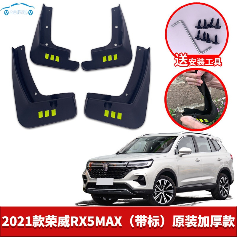 2021新款荣威RX5MAX挡泥板原装改装专用配件19款rx5max前后轮挡泥皮 2021款荣威RX5MAX[四片装原装视频介绍_2021新款荣威RX5MAX挡泥板原装改装专用配件19款 ...