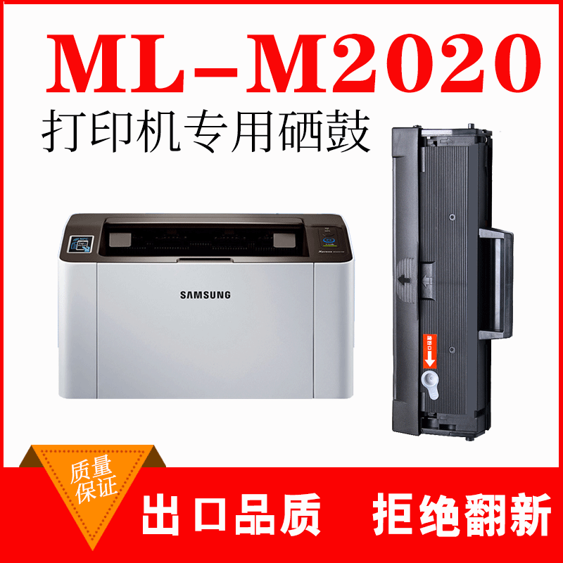出众适用三星m2020硒鼓Xpress m2020打印机墨盒晒鼓碳粉盒 易加粉墨粉视频介绍_出众适用三星m2020硒鼓Xpress m2020 ...