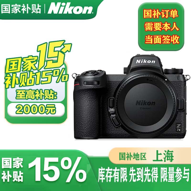 尼康(Nikon)Z 7II/z72/z7ii全画幅专业微单相机Z7二代专业微单相机Vlog相机 z72 单机(无镜头)参数配置_规格_性能 ...