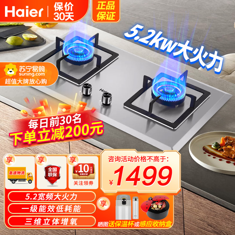 海尔(Haier)燃气灶JZT-Q907(12T)报价_参数_图片_视频_怎么样_问答-苏宁易购