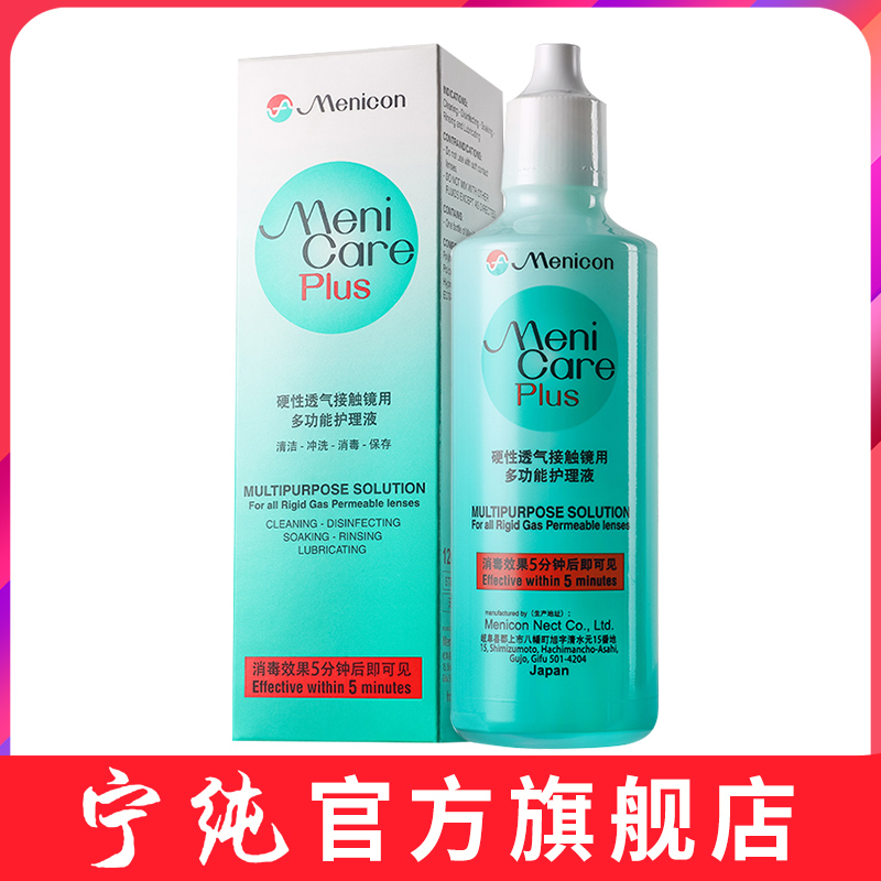 美尼康(Menicon)护理液 日本Menicon美尼康RGP硬性隐形眼镜护理液120ml角膜塑性ok镜【价格 图片 品牌 报价】-苏宁易购宁纯旗舰店