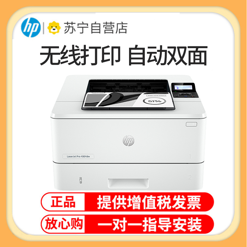 惠普(hp)打印机4004dw报价_参数_图片_视频_怎么样_问答-苏宁易购