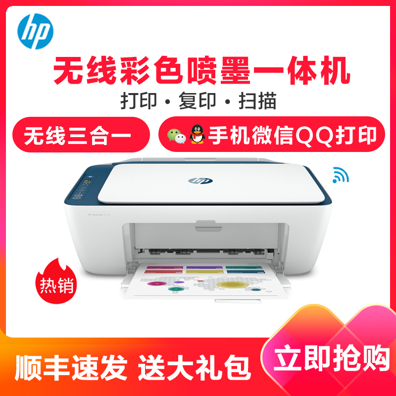 惠普(hp)打印机2723报价_参数_图片_视频_怎么样_问答-苏宁易购