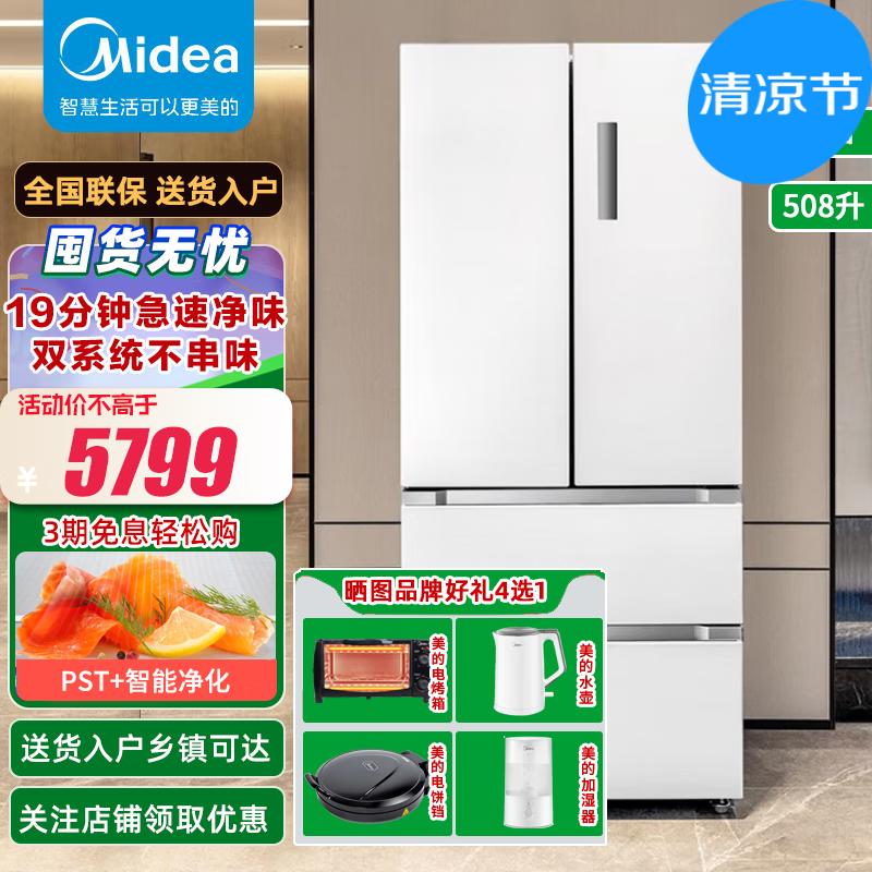 美的(Midea)冰箱BCD-508WTPZM(E)报价_参数_图片_视频_怎么样_问答-苏宁易购